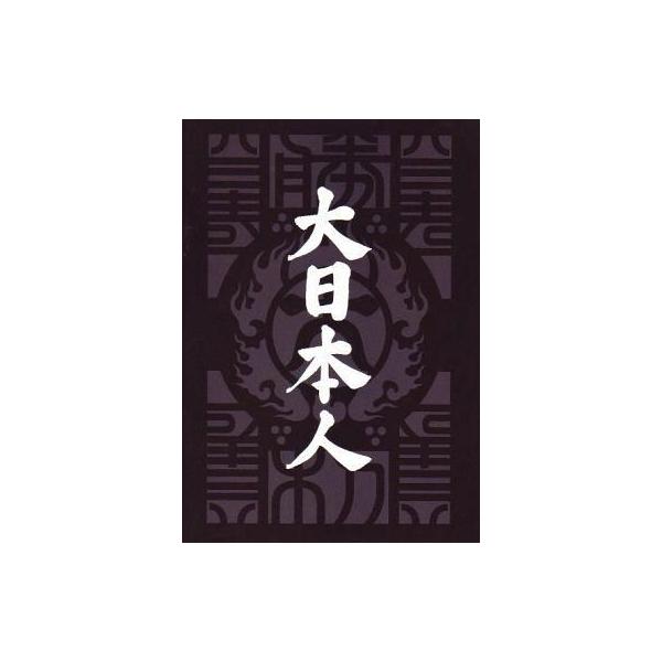 商品名：中古パンフレット ≪パンフレット(邦画)≫ パンフ)大日本人監督 松本人志/音楽 テイ・トウワ