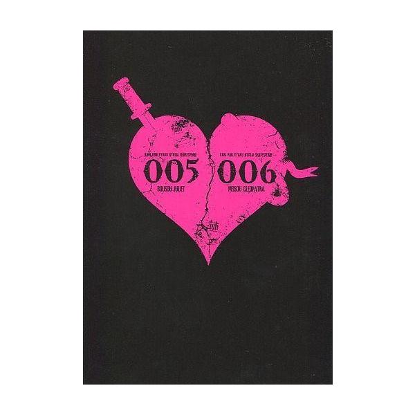 商品名：中古パンフレット ≪パンフレット(舞台)≫ パンフ)柿喰う客 女体シェイクスピア 005 暴走ジュリエット/女体シェイクスピア 006 迷走クレオパトラ2014年10月17日〜26日 あうるすぽっと