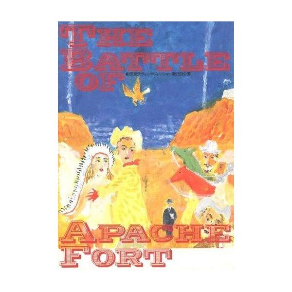 商品名：中古パンフレット ≪パンフレット(舞台)≫ パンフ)THE BATTLE OF APACHE FORT1996年11月27日(水)〜1997年3月21日(金)/10会場で公演/アパッチ砦の攻防