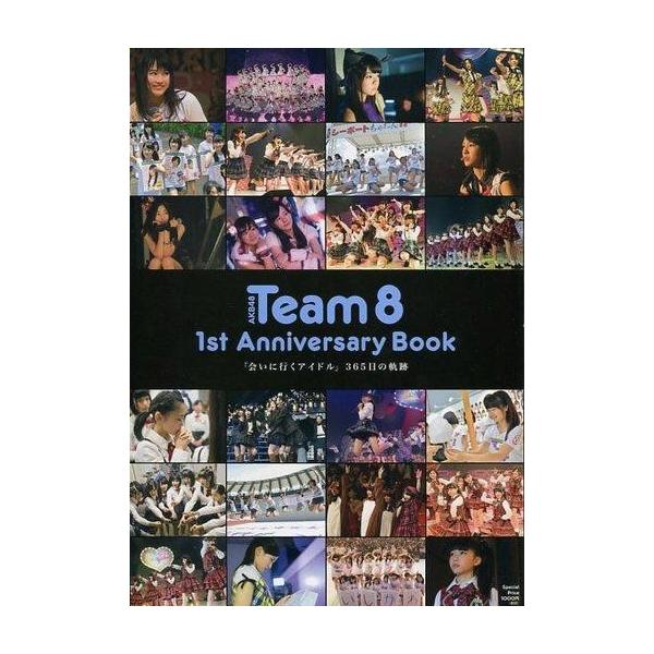 商品名：中古パンフレット(ライブ・コンサート) ≪パンフレット(ライブ)≫ パンフ)AKB48 Team 8 1st Anniversary Book 「会いに行くアイドル」 365日の軌跡2015年4月3日 TDCホールコンサート会場※生...