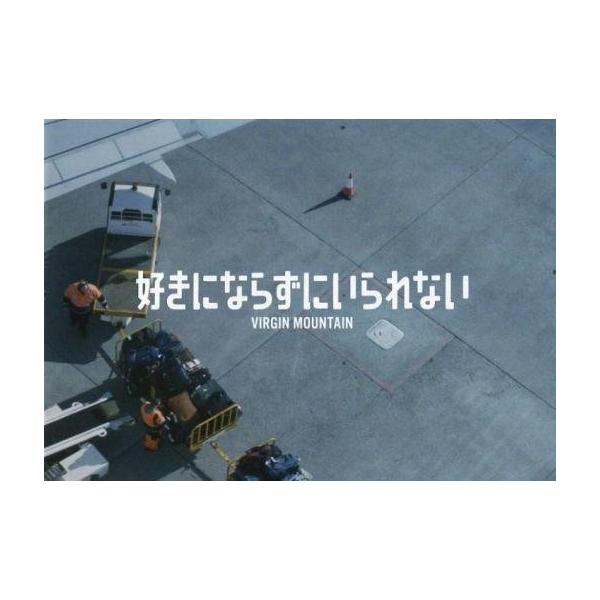 商品名：中古パンフレット ≪パンフレット(洋画)≫ パンフ)好きにならずにいられない(プレスシート)監督：ダーグル・カウリ/音楽：スロウブロウ