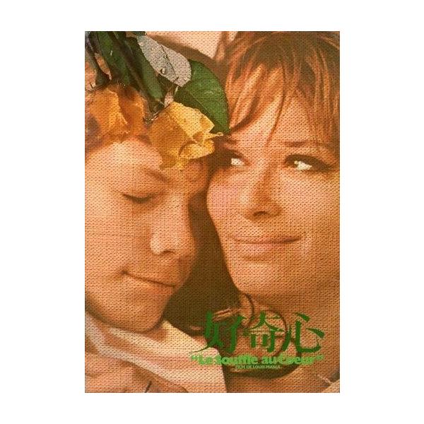 商品名：中古パンフレット ≪パンフレット(洋画)≫ パンフ)好奇心監督 ルイ・マル/音楽 チャーリー・パーカー