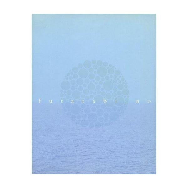 商品名：中古パンフレット ≪パンフレット(舞台)≫ パンフ)ふたたびの恋 パルコ・プロデュース公演2003年7月1日〜8月10日に行われた公演のパンフになります。