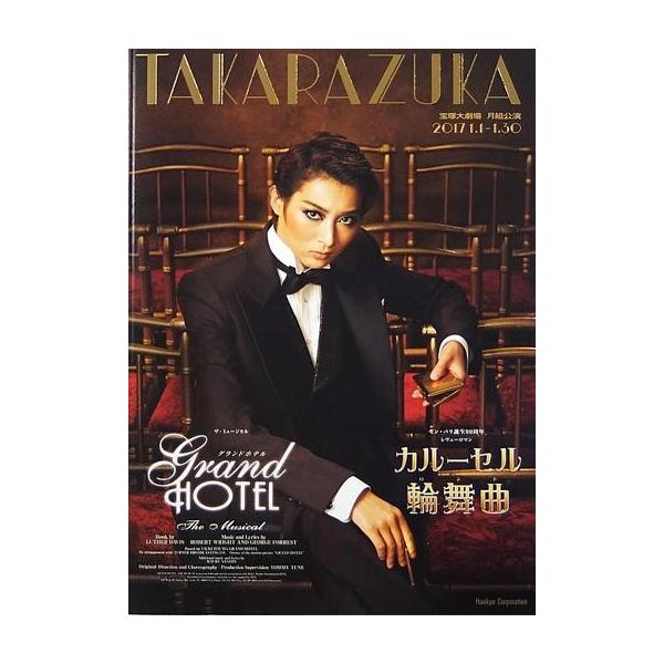 商品名：中古パンフレット ≪パンフレット(舞台)≫ パンフ)TAKARAZUKA 宝塚大劇場 月組公演 グランドホテル/カルーセル輪舞曲(ロンド)2017年1月1日〜30日/宝塚大劇場