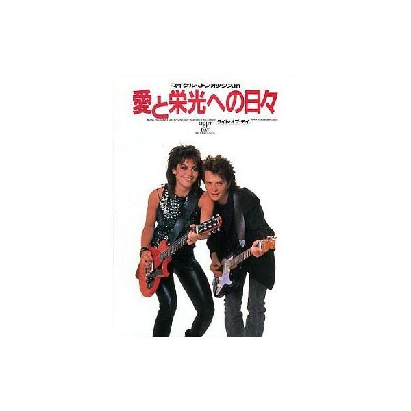 商品名：中古パンフレット ≪パンフレット(洋画)≫ パンフ)愛と栄光ヘの日々監督・脚本 ポール・シュレーダー/音楽 トーマス・ニューマン