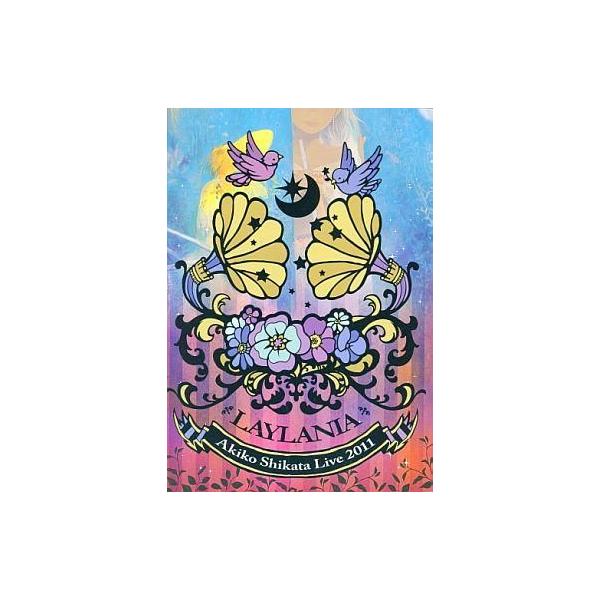 商品名：中古パンフレット(ライブ・コンサート) ≪パンフレット(ライブ)≫ パンフ)Akiko Shikata Live 2011 LAYLANIA2011年8月6日・11日 Mt.RAINIER HALL SHIBUYA PLEASURE...