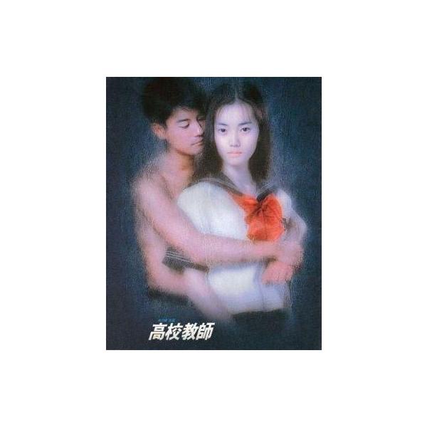 商品名：中古パンフレット ≪パンフレット(邦画)≫ パンフ)高校教師監督 吉田健/音楽 千住明/原作・脚本 野島伸司
