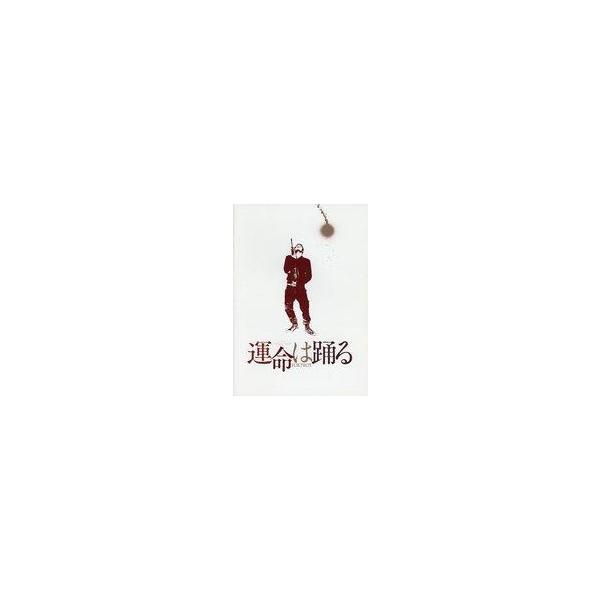 商品名：中古パンフレット(洋画) ≪パンフレット(洋画)≫ パンフ)運命は踊る監督：サミュエル・マオス/脚本：サミュエル・マオス/撮影：ジオラ・ビヤック/音楽：アミット・ポズナンスキ