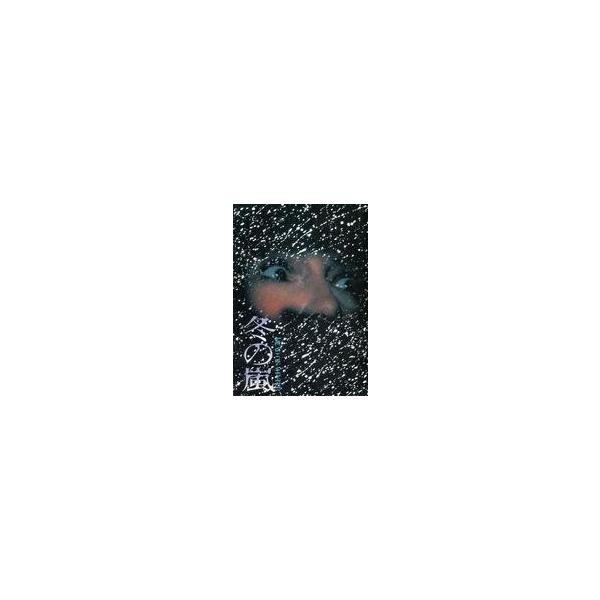商品名：中古パンフレット ≪パンフレット(洋画)≫ パンフ)冬の嵐 DEAD OR WINTER監督：アーサー・ペン/音楽：リチャード・エインホーン