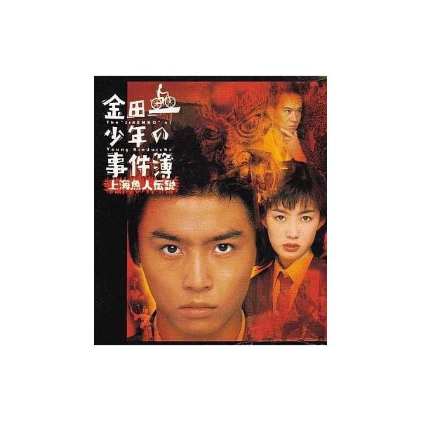 商品名：中古パンフレット ≪パンフレット(邦画)≫ パンフ)金田一少年の事件簿 上海魚人伝説原作 天樹征丸・さとうふみや/監督 堤幸彦/音楽 見岳章
