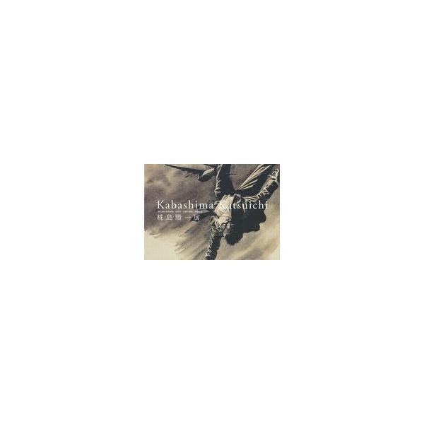 商品名：中古パンフレット ≪パンフレット(図録)≫ パンフ)椛島勝一展 2020図録/2020年1月15日〜3月29日/長崎県美術館
