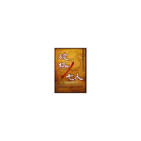 商品名：中古パンフレット ≪パンフレット(舞台)≫ パンフ)ベニバラ兎団 Vol.21 破格ノ七人2017年6月7日〜11日/東京 下北沢【B1】