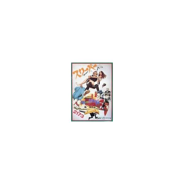 商品名：中古パンフレット ≪パンフレット(洋画)≫ パンフ)スリーパー監督：ウッディ・アレン/音楽：ウッディ・アレン