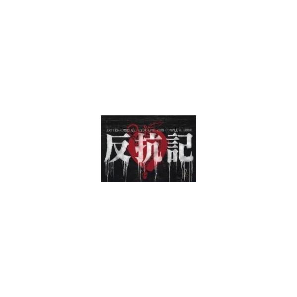 商品名：中古パンフレット ≪パンフレット(ライブ)≫ パンフ)ANTI CHRONICLES HYDE LIVE 2019 COMPLETE BOOK 反抗記2019年6月22日〜9月1日/全国ツアーパンフレット