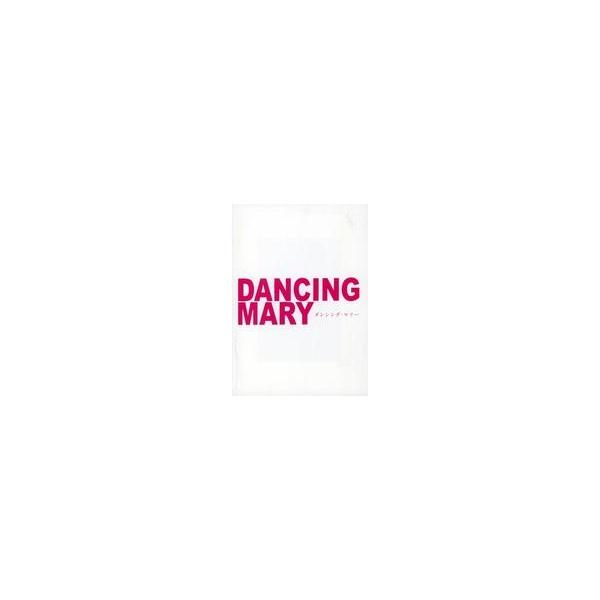 商品名：中古パンフレット ≪パンフレット(邦画)≫ パンフ)DANCING MARY ダンシング・マリー監督：SABU/音楽：松本淳一
