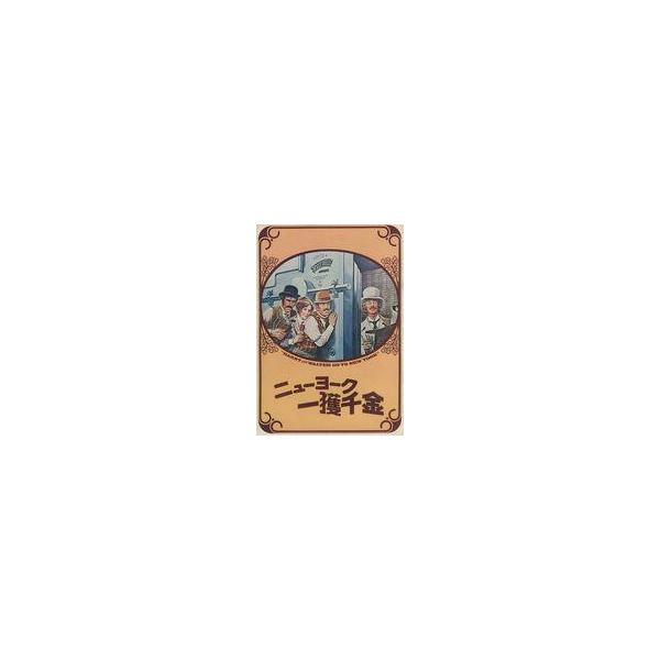 商品名：中古パンフレット ≪パンフレット(洋画)≫ パンフ)ニューヨーク一攫千金監督：マーク・ライデル/音楽：デビッド・シャイア