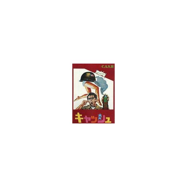 商品名：中古パンフレット ≪パンフレット(洋画)≫ パンフ)キャッシュ監督：テッド・ポスト/音楽：ジョン・キャメロン