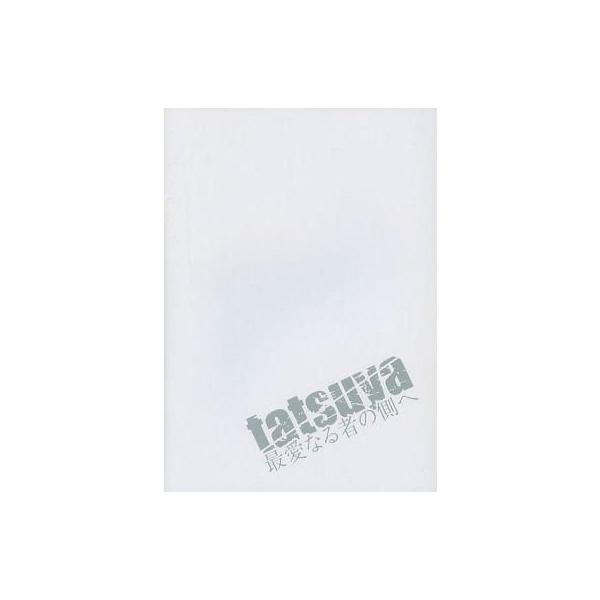 商品名：中古パンフレット ≪パンフレット(邦画)≫ パンフ)tatsuya -最愛なる者の側へ-2006年2月28日〜3月5日 紀伊國屋ホール 舞台監督宇佐美雅人/音響青木タクヘイ
