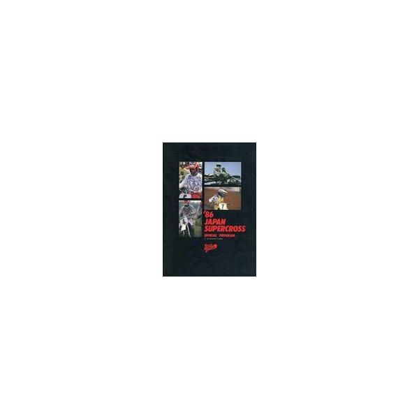 商品名：中古パンフレット ≪パンフレット(オートスポーツ)≫ パンフ)’86 JAPAN SUPERCROSS OFFICIAL PROGRAMモトクロス/1986年11月30日/後楽園スタジアム