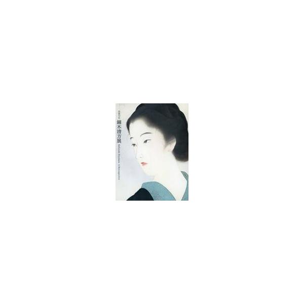 商品名：中古パンフレット ≪パンフレット(図録)≫ パンフ)没後50年 鏑木清方展図録/2022年3月18日〜7月10日/全国巡回展の図録になります。