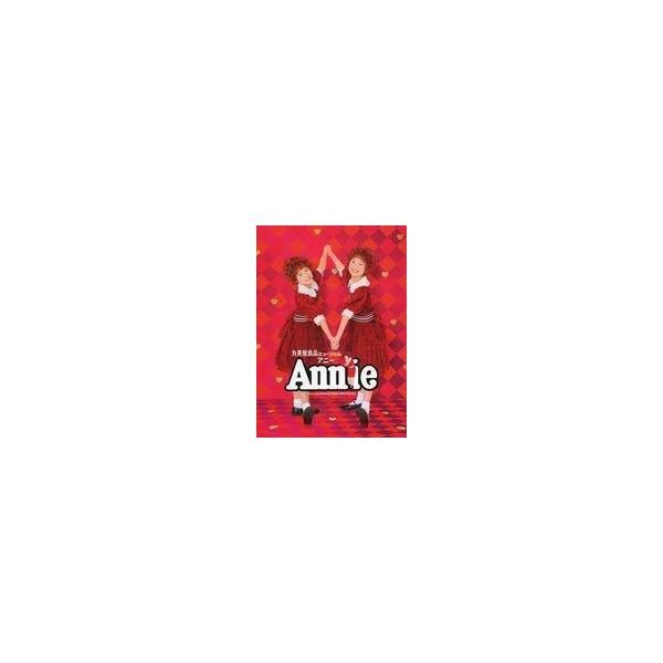 商品名：中古パンフレット ≪パンフレット(舞台)≫ パンフ)丸美屋食品ミュージカル アニー Annie(2022年)2022年4月23日〜8月28日 全5公演