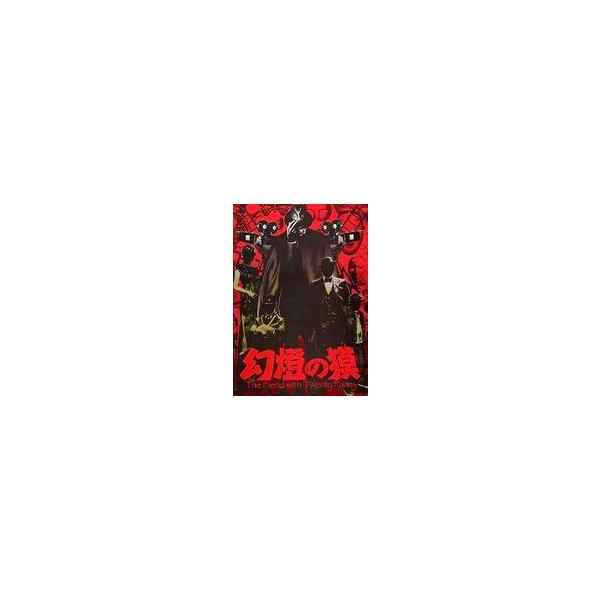 商品名：中古パンフレット ≪パンフレット(舞台)≫ パンフ)江戸川乱歩の世界 朗読劇 幻燈の獏2022年8月13日・14日/イイノホール