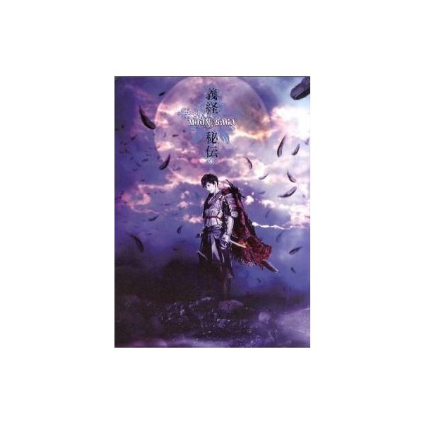 商品名：中古パンフレット ≪パンフレット(舞台)≫ パンフ)MOON SAGA 義経秘伝舞台監督 小笠原幹夫 2012年7月15日〜2012年10月2日