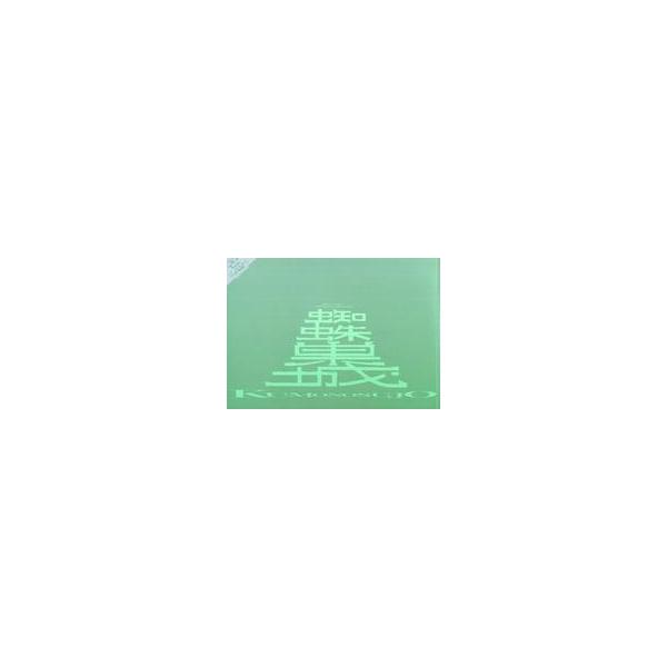 商品名：中古パンフレット ≪パンフレット(舞台)≫ パンフ)KAAT神奈川芸術劇場プロデュース 蜘蛛巣城20203年2月25日〜3月30日/全国巡回公演パンフレット