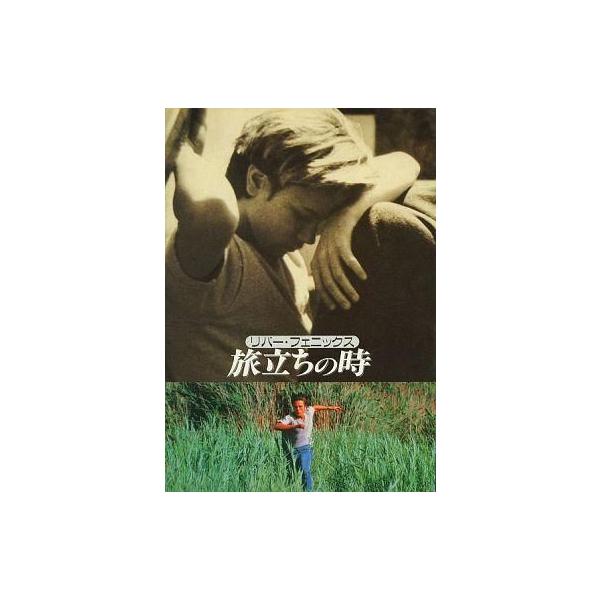 商品名：中古パンフレット ≪パンフレット(洋画)≫ パンフ)旅立ちの時監督 シドニー・ルメット/音楽 トニー・モットラー