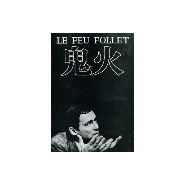 商品名：中古パンフレット ≪パンフレット(洋画)≫ パンフ)LE FEU FOLLET 鬼火監督 ルイ・マル/音楽 エリック・サティ