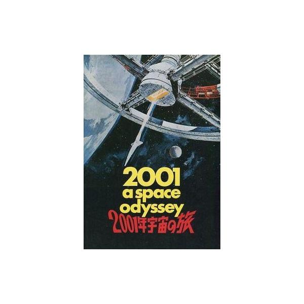 商品名：中古パンフレット ≪パンフレット(洋画)≫ パンフ)2001年宇宙の旅監督 スタンリー・キューブリック/撮影 ジョフリー・アンスワース/発行年月日は選べません。予めご了承下さい。