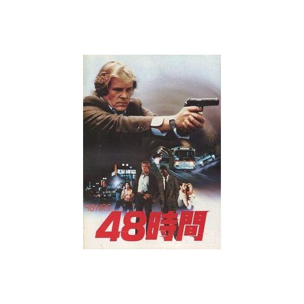 商品名：中古パンフレット ≪パンフレット(洋画)≫ パンフ)48時間監督 ウォルター・ヒル/音楽 ジェームズ・ホーナー