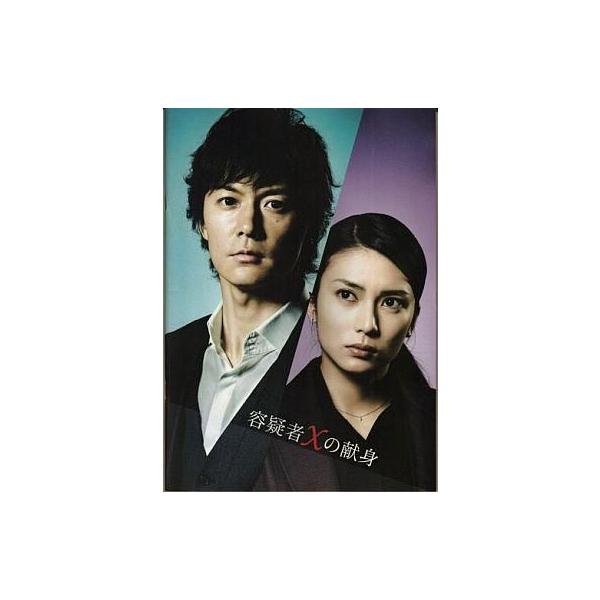 商品名：中古パンフレット ≪パンフレット(邦画)≫ パンフ)容疑者Xの献身監督 西谷弘/音楽 福山雅治・菅野祐悟/原作 東野圭吾