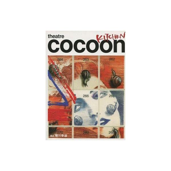 商品名：中古パンフレット ≪パンフレット(舞台)≫ パンフ)theatre COCOON KITCHEN2005年4月 Bunkamura シアターコクーン