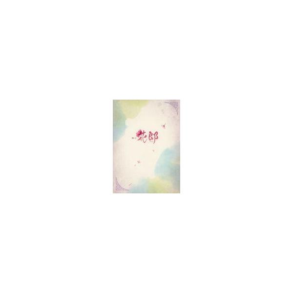 商品名：中古パンフレット ≪パンフレット(舞台)≫ パンフ)舞台 花郎 ファラン2025年1月8日〜19日/全国公演パンフレット