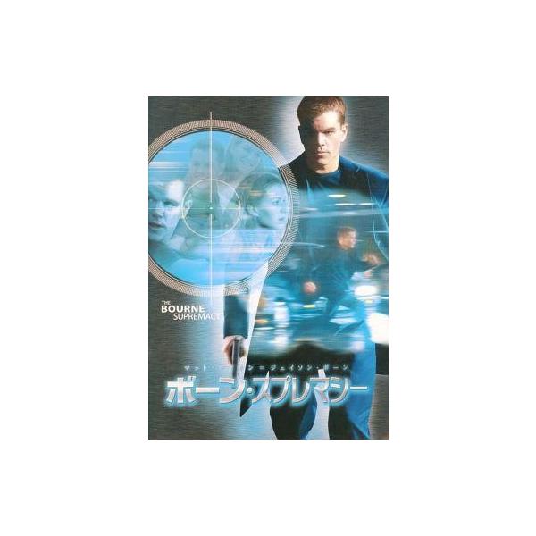 商品名：中古ファッション雑誌 ≪パンフレット(洋画)≫ パンフ)ボーン・スプレマシー THE BOURNE SUPREMACY監督 ポール・グリーングラス/作曲 ジョン・パウエル