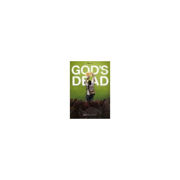 商品名：中古パンフレット ≪パンフレット(洋画)≫ パンフ)GOD’S NOT DEAD 神は死んだのか(プレスシート)監督：ハロルド・クロンク/音楽：ウィル・マッサー