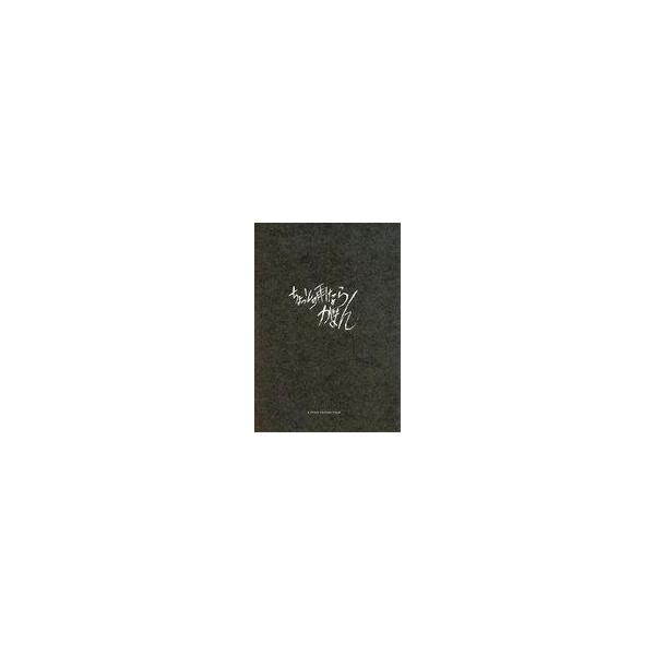 商品名：中古パンフレット ≪パンフレット(邦画)≫ パンフ)FAR EAST BABIES/ちょっとの雨ならがまん監督：安田潤司/録音：鈴木昭彦