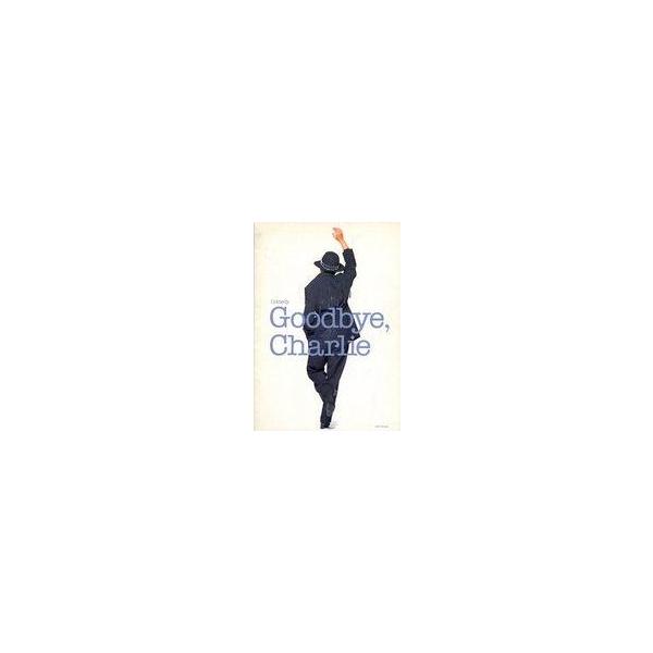 商品名：中古パンフレット ≪パンフレット(舞台)≫ パンフ)Goodbye Charly グッバイ・チャーリー1997年5月8日〜31日/天王洲アイルアートスフィア、広島はつかいち文化ホール、福島市民会館、シアタードラマシティ、愛知厚生年金...
