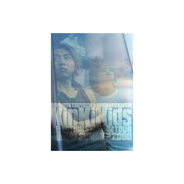 商品名：中古パンフレット(ライブ・コンサート) ≪パンフレット(ライブ)≫ パンフ)KinKi Kids Selection Stadium Tour King of SUMMER 20002000年7月26日〜9月17日/全国ツアーパンフレット
