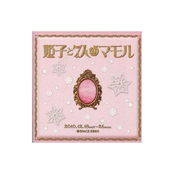 商品名：中古パンフレット ≪パンフレット(舞台)≫ パンフ)姫子と7人のマモル2010年12月18日〜26日 監督寅川英司+鴉屋