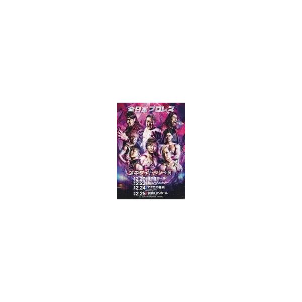 商品名：中古パンフレット ≪パンフレット(格闘技)≫ パンフ)全日本プロレス EXCITE SERIES 2024 エキサイトシリーズプロレス/2024年2月20日〜25日/試合のプログラム