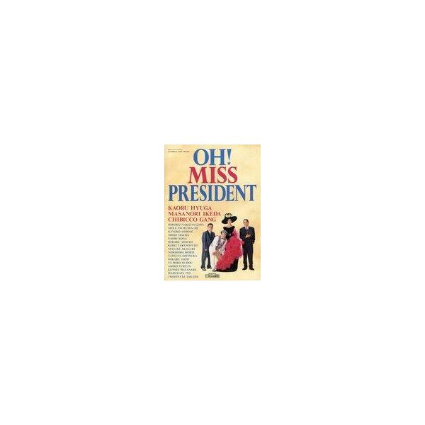 商品名：中古パンフレット ≪パンフレット(舞台)≫ パンフ)OH! MISS PRESIDENT(1994年)1994年2月24日〜3月6日/全国公演パンフレット