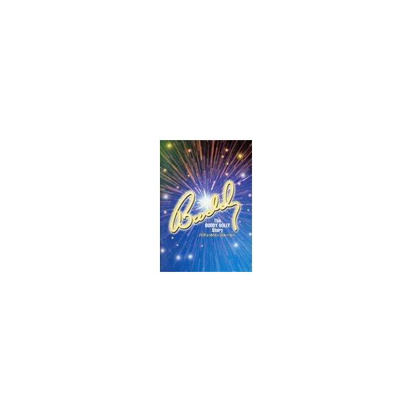 商品名：中古パンフレット ≪パンフレット(舞台)≫ パンフ)バディ・ホリー ストーリー1997年10月16日〜11月26日/全国公演パンフレット