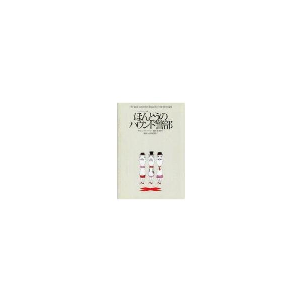 商品名：中古パンフレット ≪パンフレット(舞台)≫ パンフ)ほんとうのハウンド警部2021年3月5日〜31日/Bunkamuraシアターコクーン