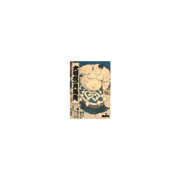 商品名：中古パンフレット ≪パンフレット(相撲)≫ パンフ)大相撲一月場所(2002年)相撲/2002年1月13日〜27日/両国国技館