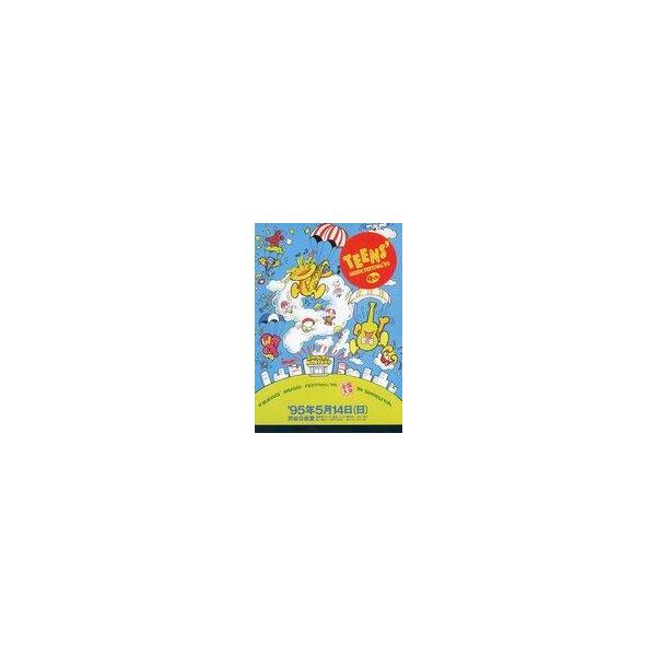 商品名：中古パンフレット ≪パンフレット(ライブ)≫ パンフ)第9回 ティーンズ・ミュージック・フェスティバル’95 全国大会1995年5月14日/渋谷公会堂
