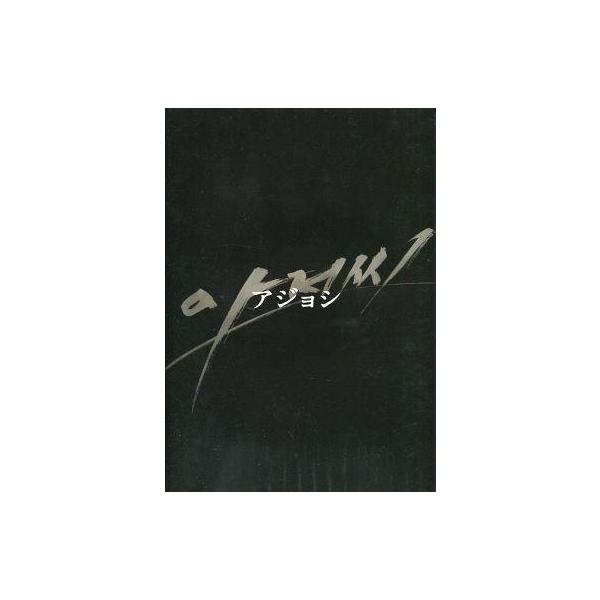 商品名：中古パンフレット ≪パンフレット(洋画)≫ パンフ)アジョシ監督名 イ・ジョンボム/音楽シム・ヒョンジュン