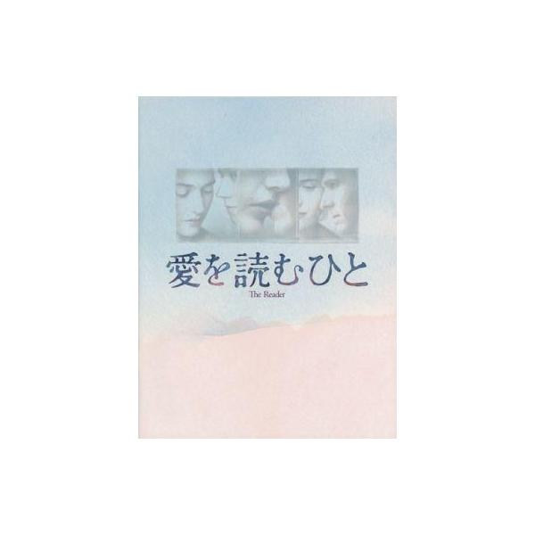 商品名：中古パンフレット ≪パンフレット(洋画)≫ パンフ)愛を読むひと The Reader監督：スティーヴン・ダルドリー/脚本：デヴィッド・ヘア/音楽：ニコ・ムーリー