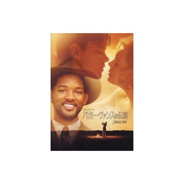 商品名：中古パンフレット ≪パンフレット(洋画)≫ パンフ)バガー・ヴァンスの伝説監督 ロバート・レッドフォード/脚本 ジェレミー・レビン